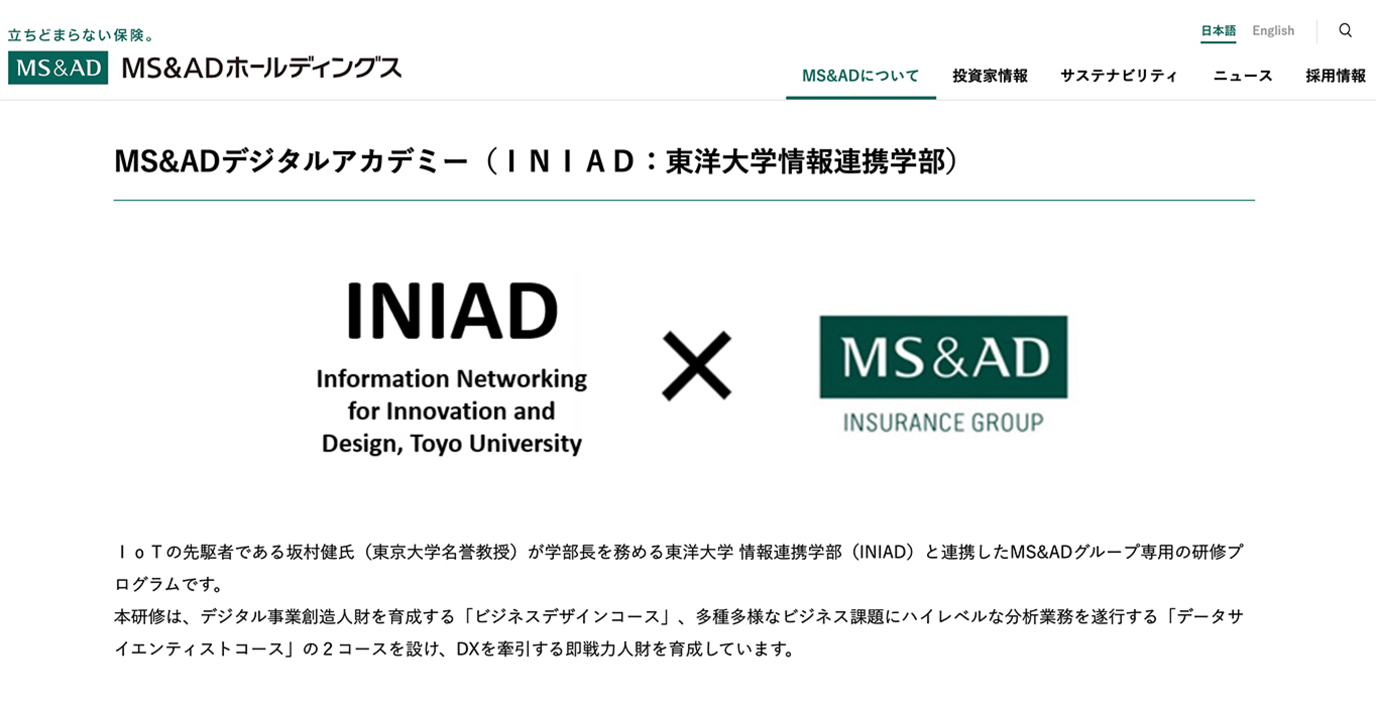 リカレント教育プログラム | INIAD