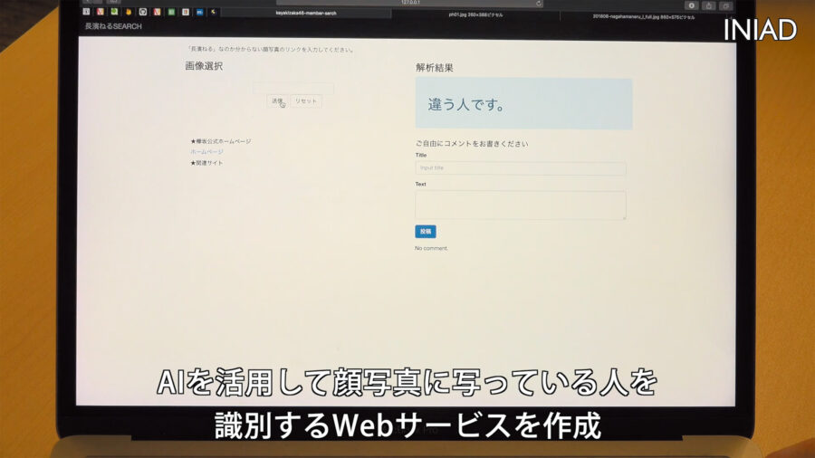 INIAD生の活躍 | INIAD