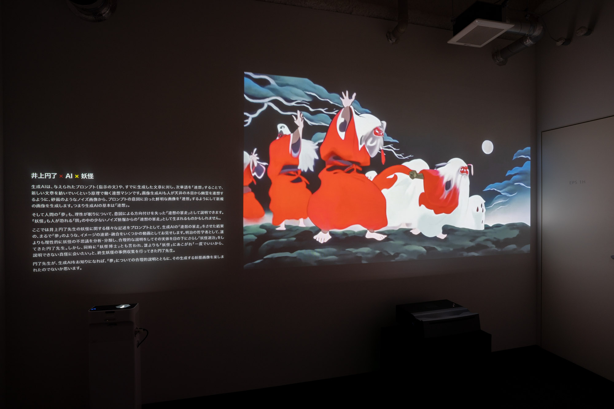 井上円了AI ワンダーランド | INIAD